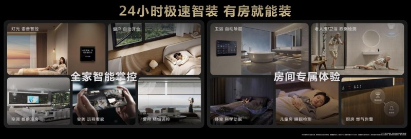 最快24小时极速换新家，华为鸿蒙智家后装解决方案亮相HDC_未来网