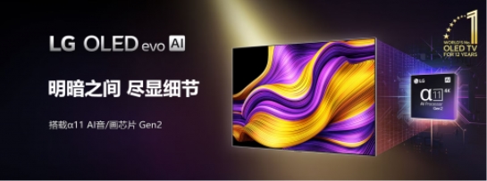 LG电子2025旗舰电视全球首秀：OLED evo G5/C5系列重塑高端视界 _未来网