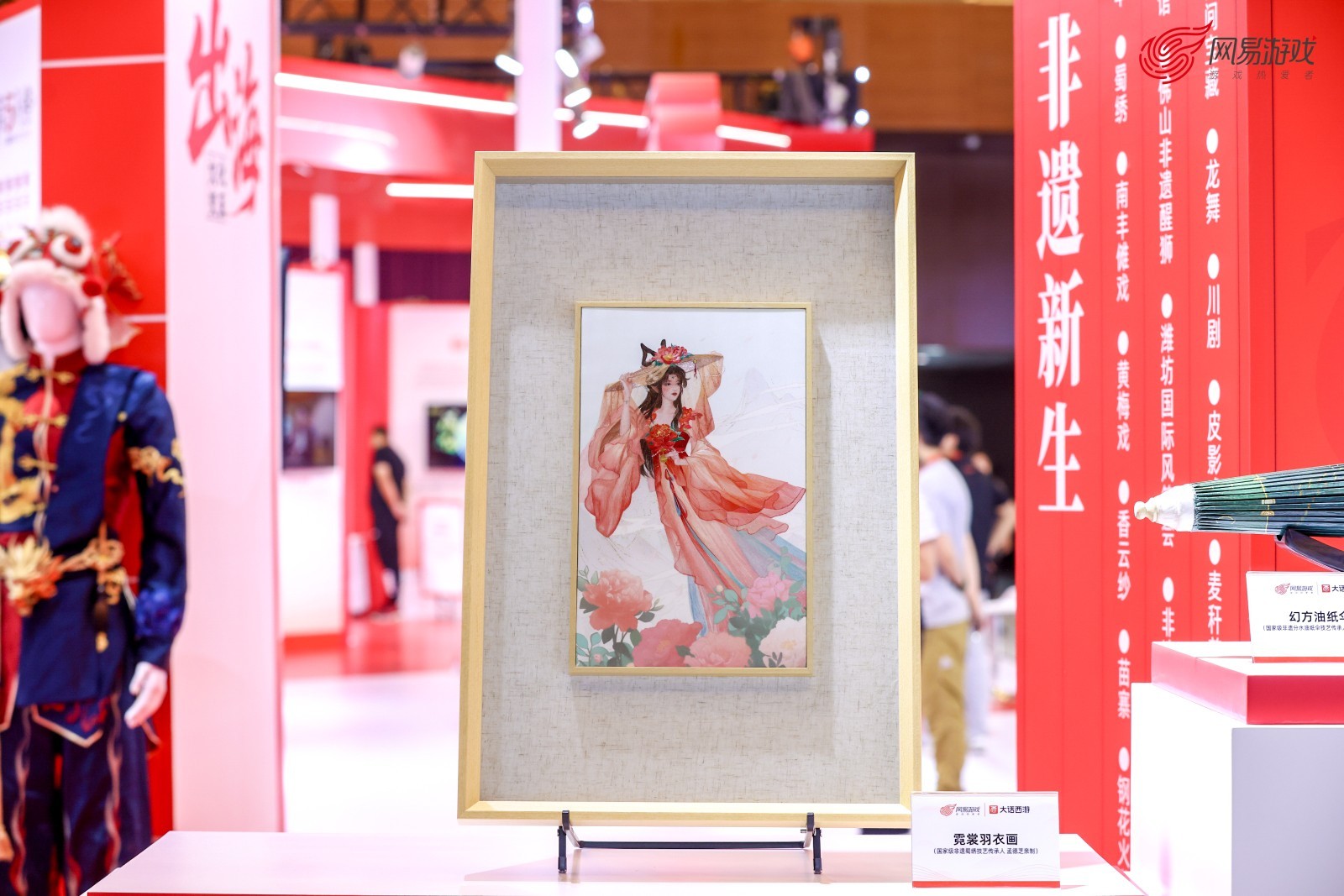 网易亮相2025BIBF：以“科技丝路”激活文化基因，AI赋能中国故事全球化 _未来网