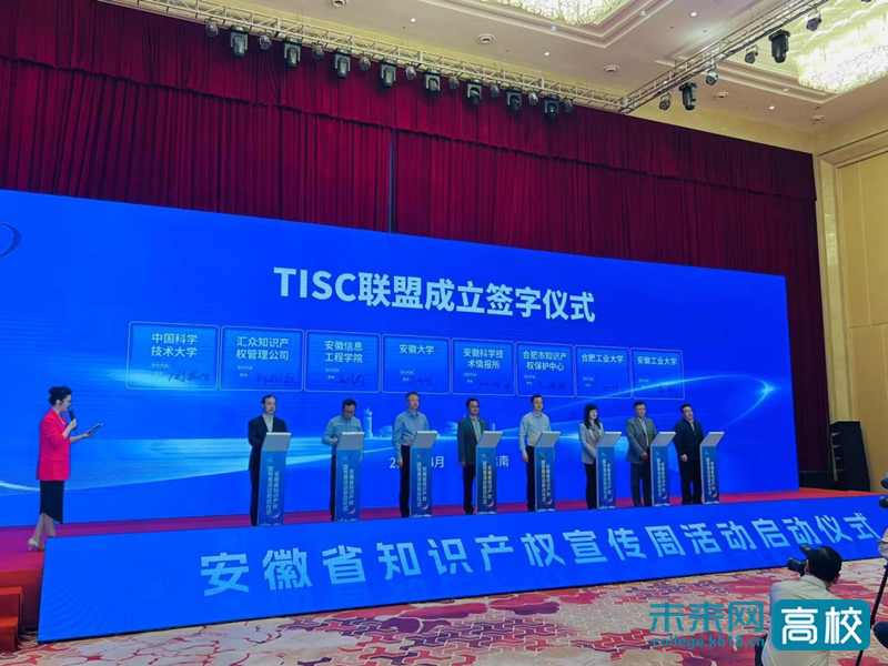 安徽信息工程学院技术与创新支持中心加盟国内首个TISC联盟_高校频道_未来网